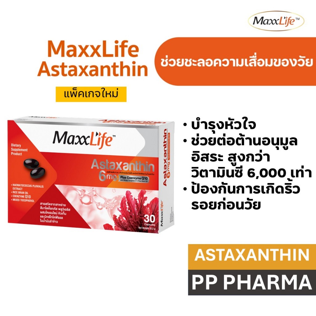MaxxLife Astaxanthin 6 mg. ช่วยชะลอความเสื่อมของวัย 30 Capsules | Shopee Thailand