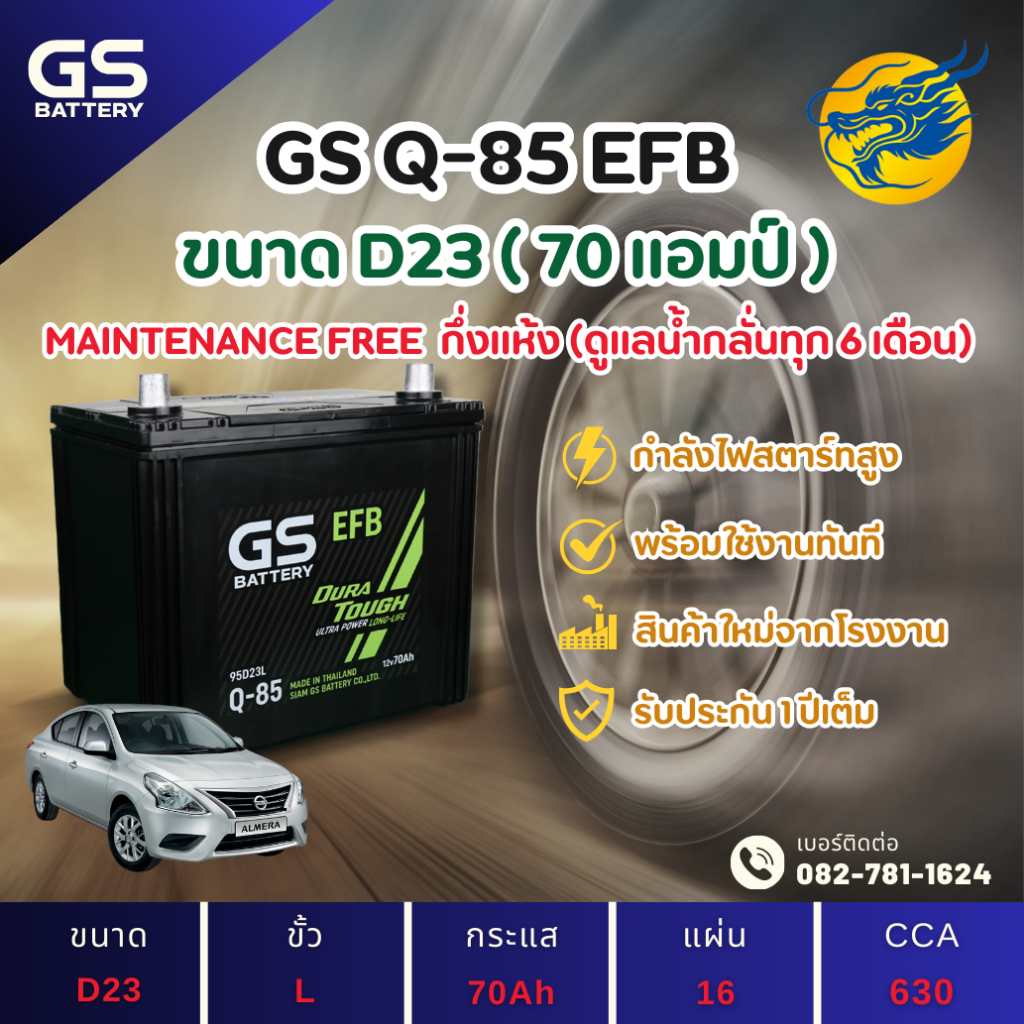GS Battery Q85/Q-85 ระบบ Start-Stop แบตรถยนต์ แบตรถเก๋ง 70 แอมป์ ไฟแรงใหม่จากโรงงาน มีรับประกัน ...