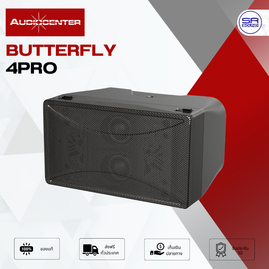 AUDIOCENTER BUTTERFLY 4PRO Line Array Speaker ลำโพงพาสซีฟ ไลน์อาร์เรย์ 4 นิ้ว 60 วัตต์ ลำโพงแขวน ...