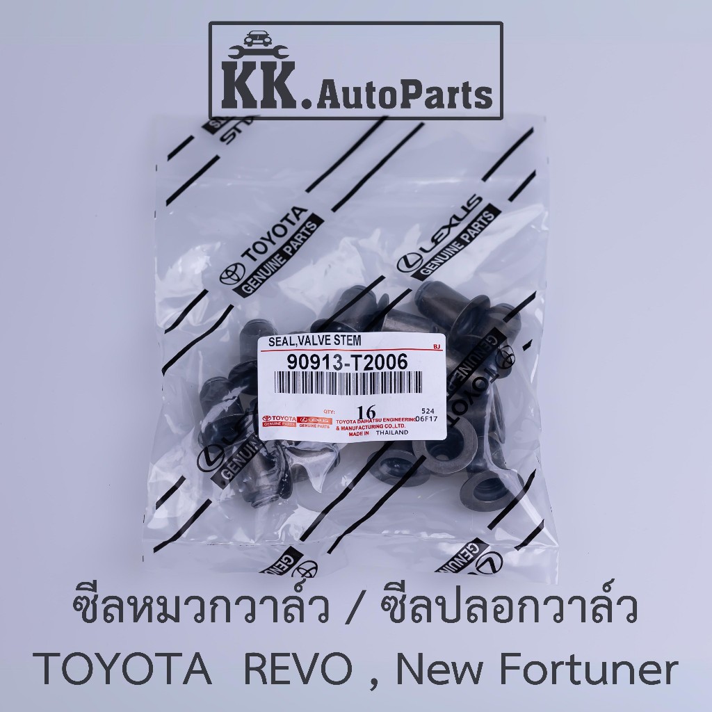 ซีลหมวกวาล์ว TOYOTA Revo, New Fortuner 1GD-2GD (16 ตัว) Part No.: 90913 ...