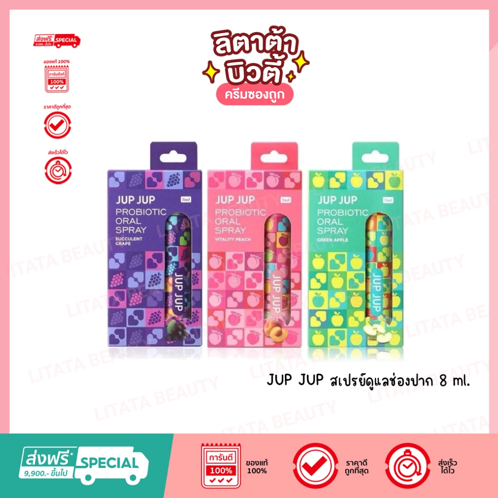 JUP JUP Probiotic Oral Spray จุ๊บจุ๊บ สเปรย์ดูแลช่องปาก 8ml | Shopee ...