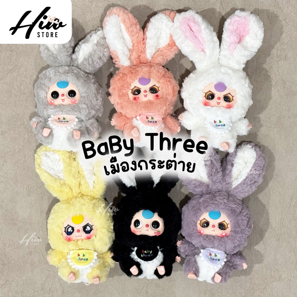 ‼️พร้อมส่งจากไทย‼️ (ใช้โค้ด30%) Baby Three Lily Rabbit Town เมือง ...