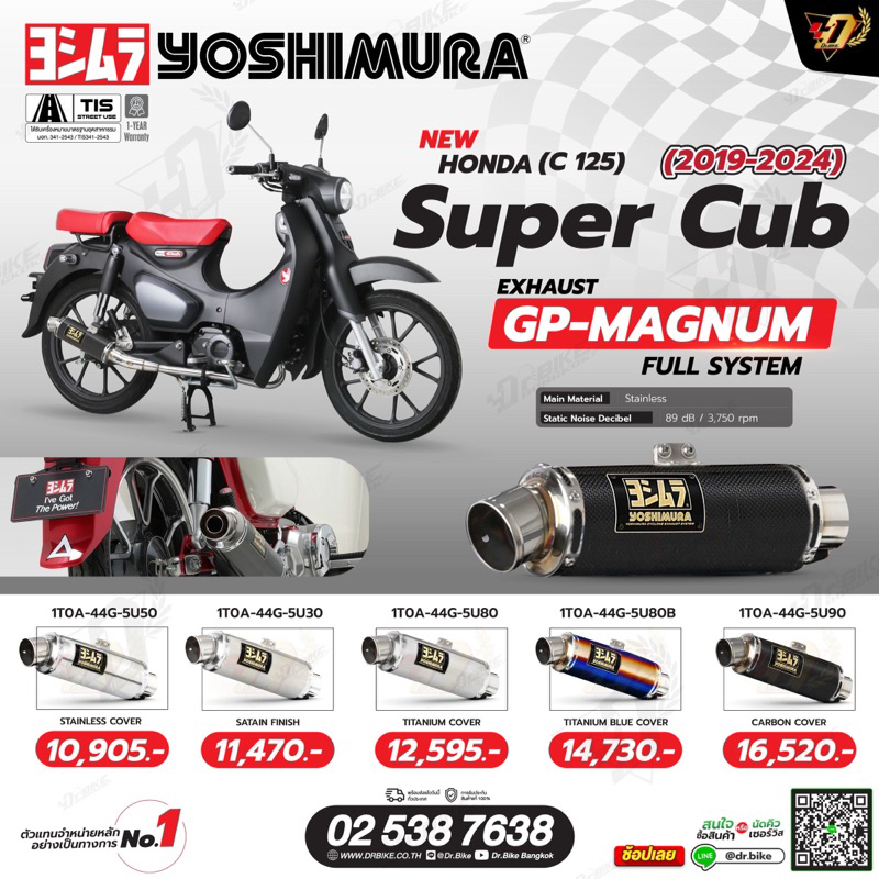 ท่อYOSHIMURA GP-MAGNUM สำหรับHONDA SUPER CUB C125(19-24') ของแท้!! รับ ...