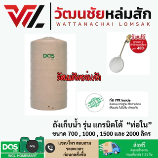 ถังน้ำ dos 2000 ลิตร ราคาถูก สั่งเลยบน Shopee