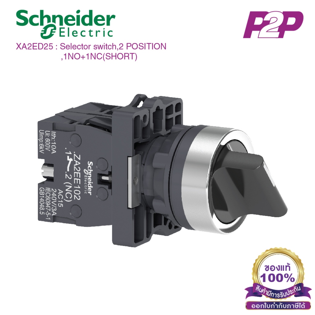 XA2ED25 : สวิตซ์ซีเลตเตอร์ 2 POS แบบค้าง Ø22mm พลาสติก 1NO 1NC ...