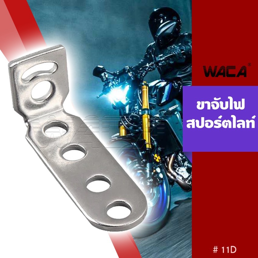 WACA 11D บาร์จับไฟสปอร์ตไลท์ อลูมิเนียม DIY จับไฟสปอร์ตไลท์ ขาจับไฟ ขายึดไฟสปอร์ตไลท์ บาร์สั้น ...