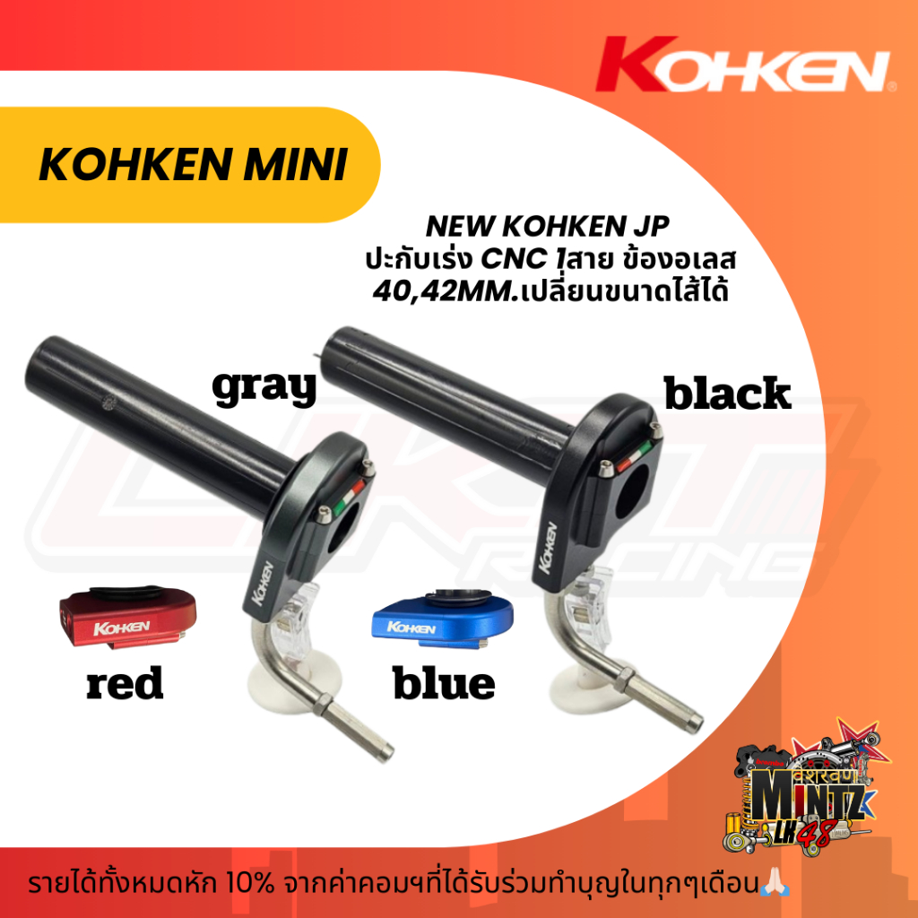 Kohken mini ปะกับเร่งสายเดี่ยว CNC พร้อมข้องอเลส (made in japan) | Shopee Thailand