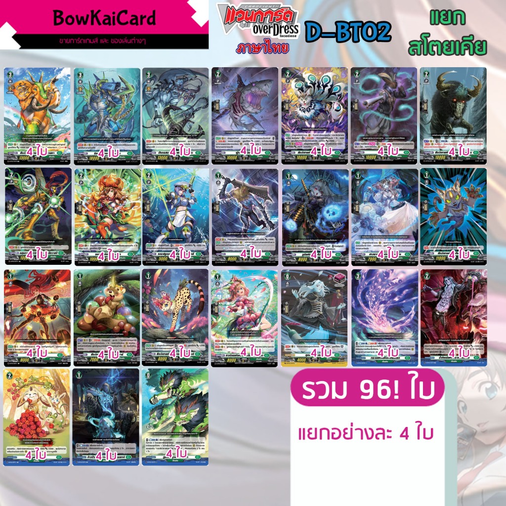 [ Vanguard OverDress ] D-BT02 แยก สโตยเคีย Vanguard D ภาษาไทย D-BT02 DBT02 | Shopee Thailand