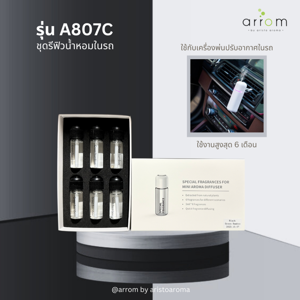 6 ขวด ชุดรีฟิวน้ำหอมในรถ (รุ่น A807C) I ใช้งานสูงสุด 6 เดือน | Shopee Thailand