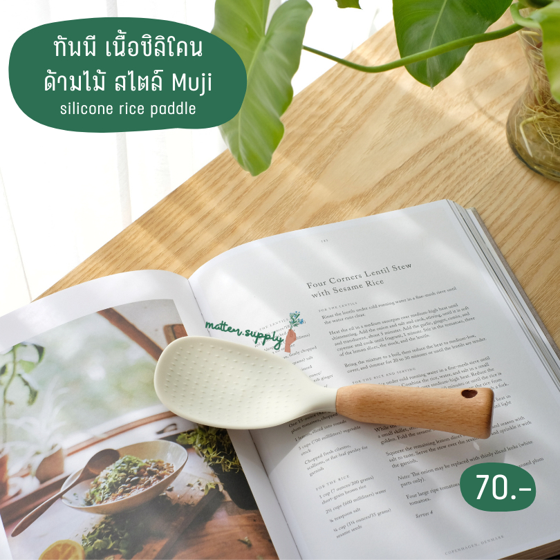 Silicone rice paddle ทัพพี ตักข้าว ด้ามไม้ เนื้อ ซิลิโคน สไตล์ Muji ...