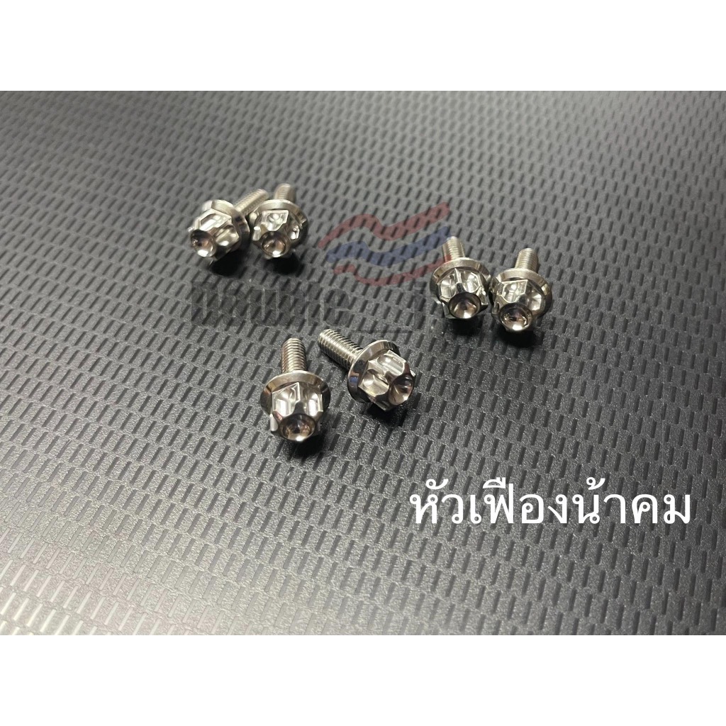 Nakom nutzing น้าคม น็อตฝาปั๊ม น๊อตปั๊มบนแต่ง หัวเฟือง ***ราคาต่อคู่ ...