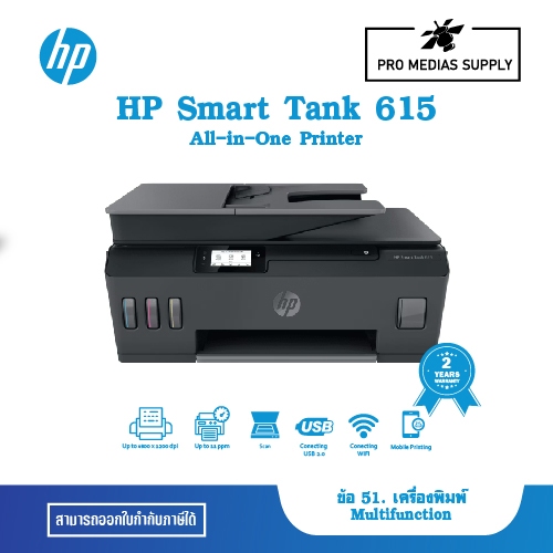 HP Smart Tank 615 All-in-One Printer (Y0F71A) ข้อ 51. เครื่องพิมพ์ ...