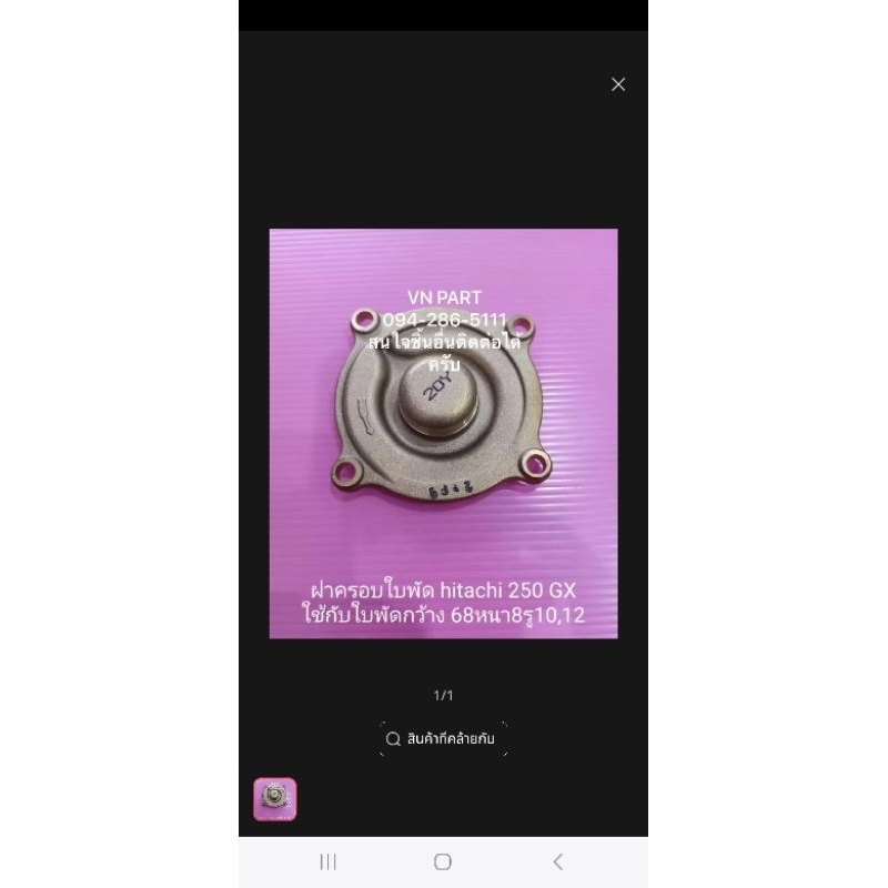 ฝาครอบใบพัดทองเหลือง 200-250Gx Gx2 Gxb แท้ ฮิตาชิ Hitachi | Shopee Thailand