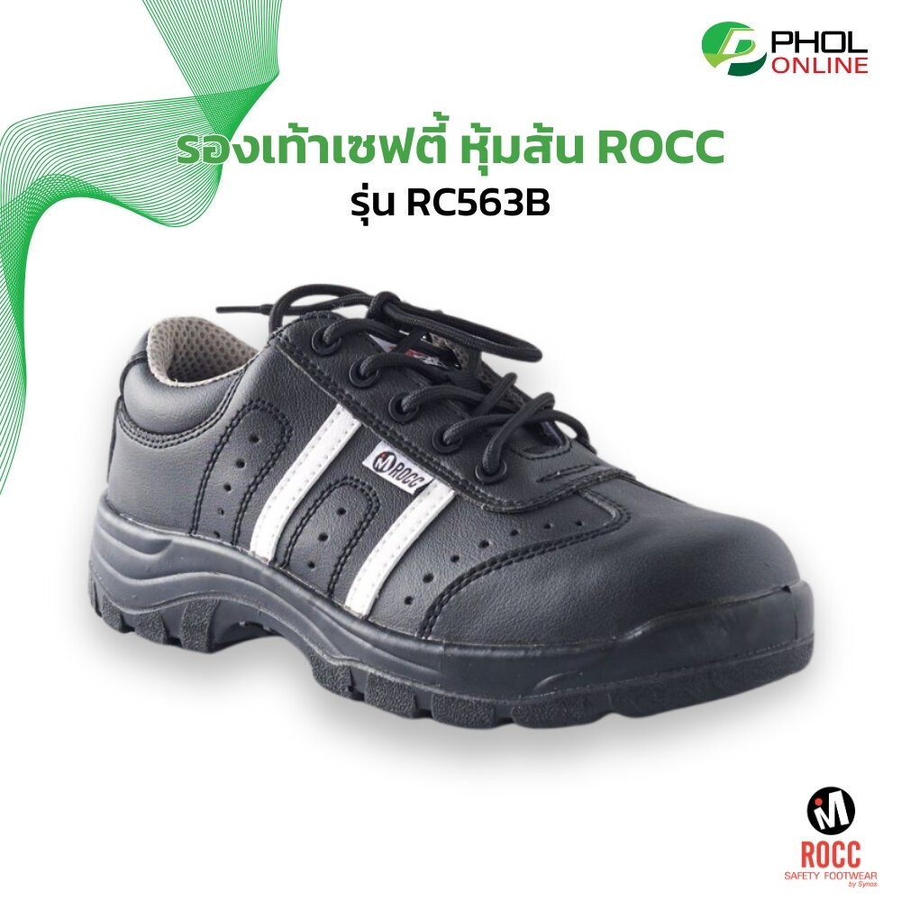 ROCC รองเท้าเซฟตี้หุ้มส้น รุ่น RC563B หัวเหล็ก รองรับแรงกระแทก 200จูล ...