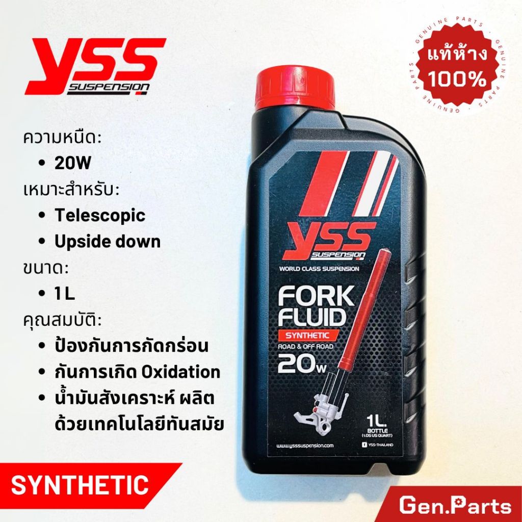 น้ำมันโช๊ค YSS สังเคราะห์แท้ FORK FLUID SYNTHETIC ROAD & OFF ROAD 5W ...
