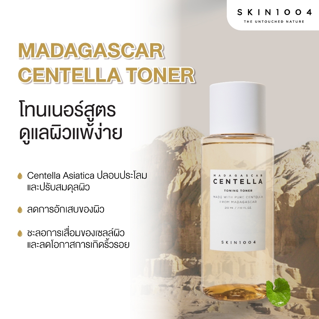 [COD]SKIN1004 Madagascar Centella Toning Toner 210 ml โทนเนอร์ สกินวัน ...