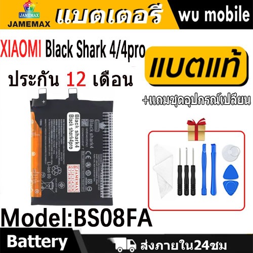 JAMEMAX แบตเตอรี่ Battery xiaomi Black Shark 4/4pro 5G model BS08FA แบต ...