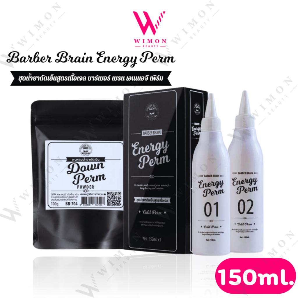 Barber Brain Energy Perm 150ml. บาร์เบอร์ เบรน เอนเนอจี เพิร์ม ชุดน้ำยา ...
