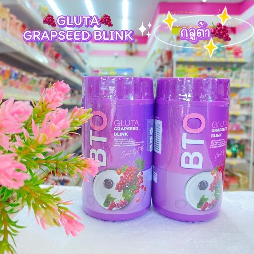 BTO GLUTA GRAPSEED BLINK บีทีโอ กลูต้า เกรฟซีด บลิ้ง น้ำชง bto ผงบำรุงผิว 50 กรัม. | Shopee Thailand