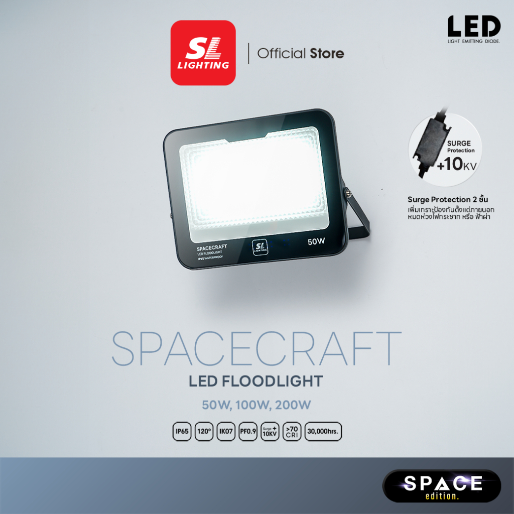 SL LIGHTING | LED FLOODLIGHT โคมไฟฟลัดไลท์ ไฟส่องป้าย รุ่น SPACECRAFT ...