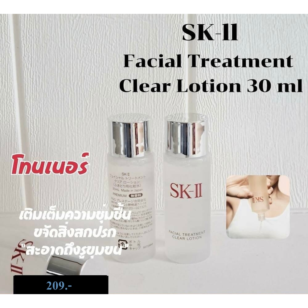 SK-II Facial Treatment Clear Lotion 10ml & 30ml โทนเนอร์โลชั่นปรับสภาพผิว | Shopee Thailand