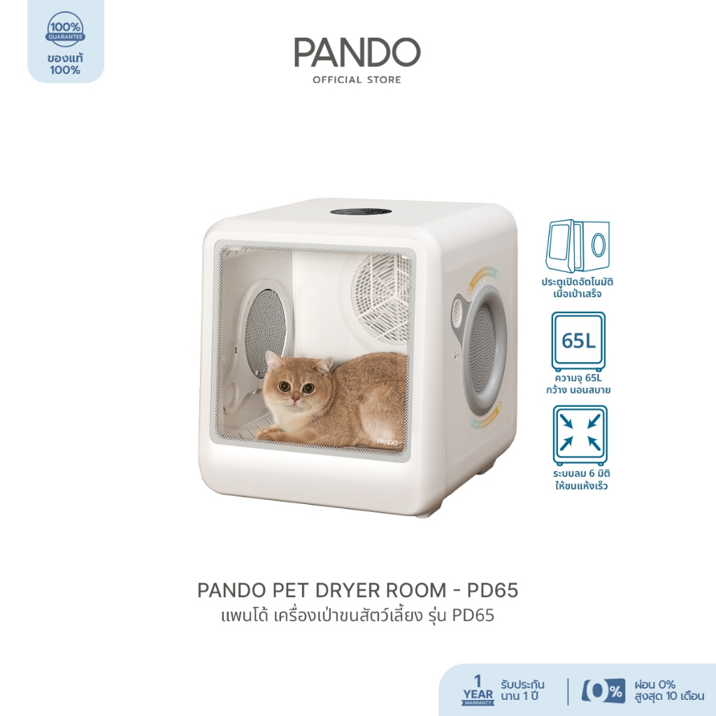 PANDO Pet Dryer Room PD65 แพนโด้ เครื่องเป่าขนสำหรับสัตว์เลี้ยง รุ่น ...