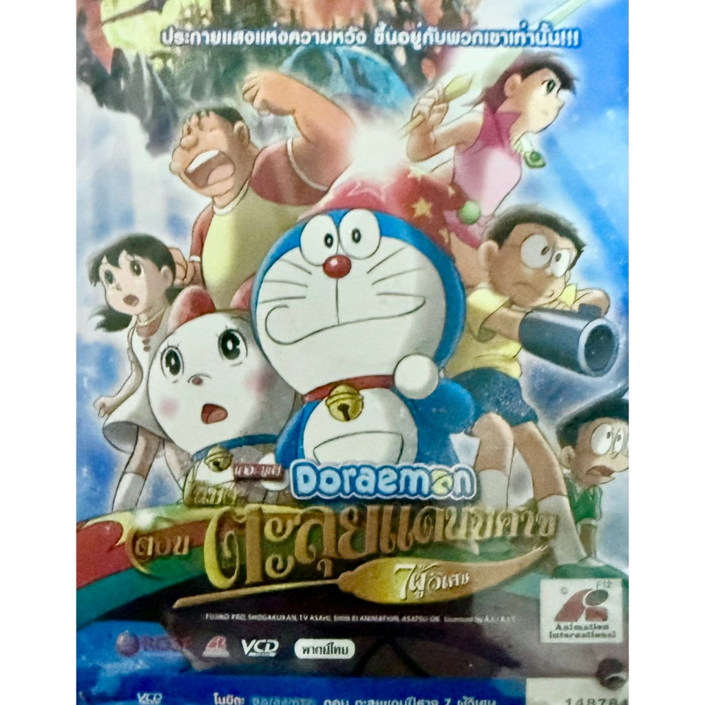 ภาพยนตร์การ์ตูน VCD เรื่อง DORAEMON ตอน โนบิตะ Doraemon ตลุยแดนปีศาจ 7 ...