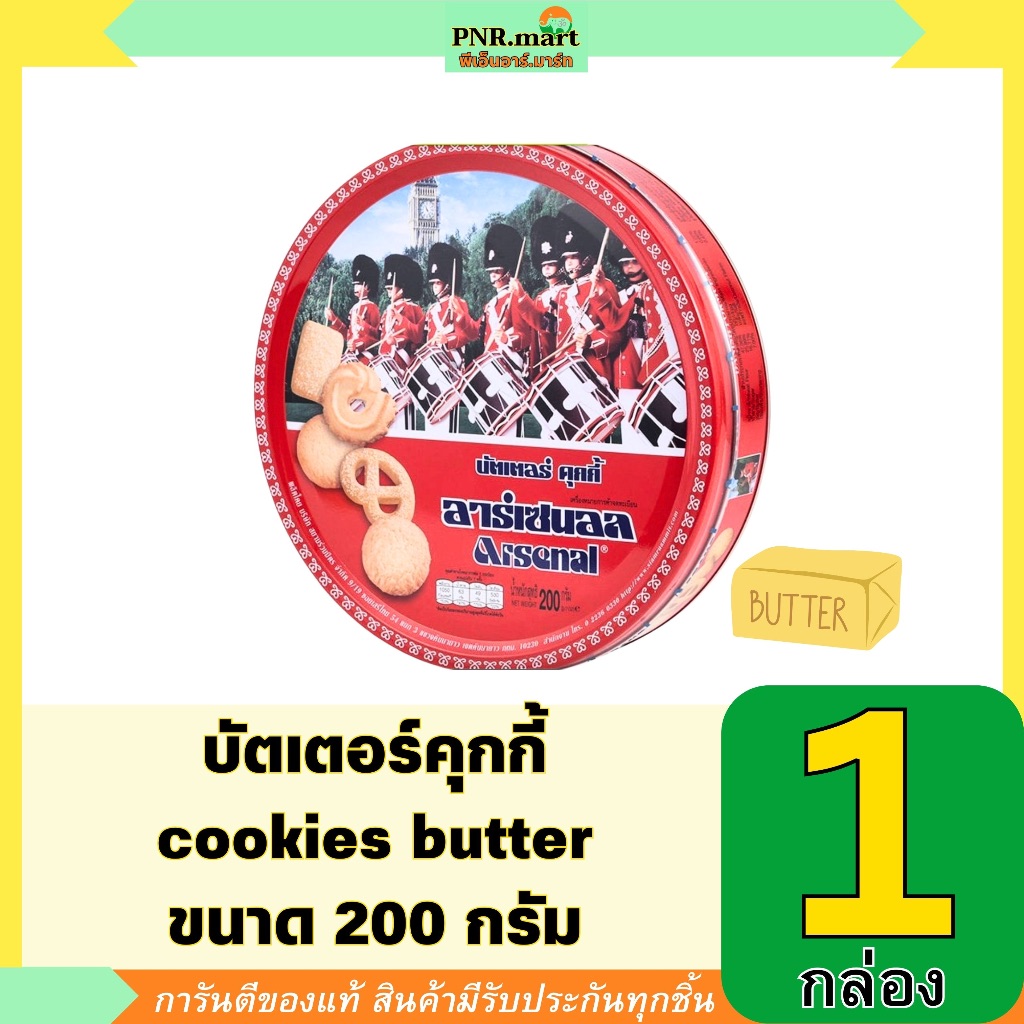 PNR.mart(200g) อาร์เซนอล บัตเตอร์คุกกี้ arsenal cookies butter / ขนม ...