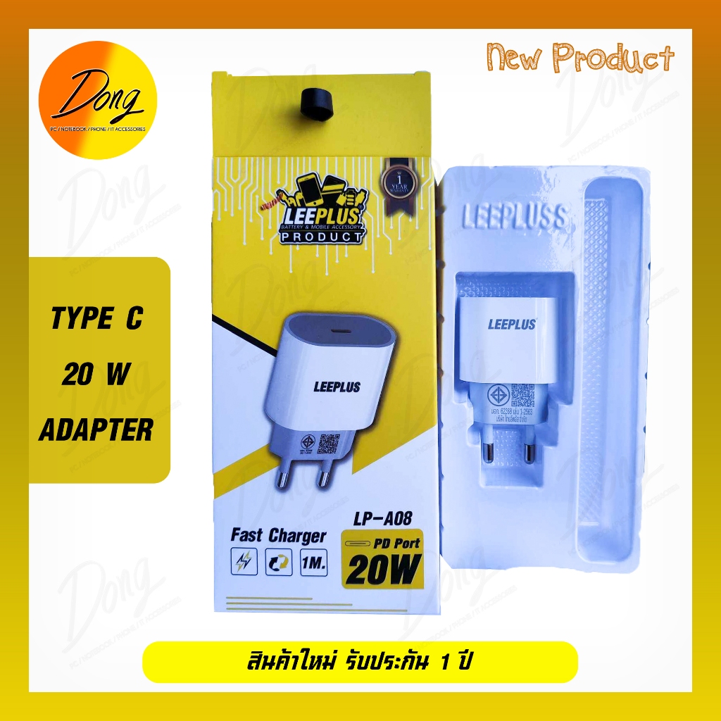 Leeplus Adapter Type C หัวชาร์จ สายชาร์จ ชาร์จไว PD 20W (LP-A08) รองรับทุกรุ่น การรับประกัน 1 ปี ...
