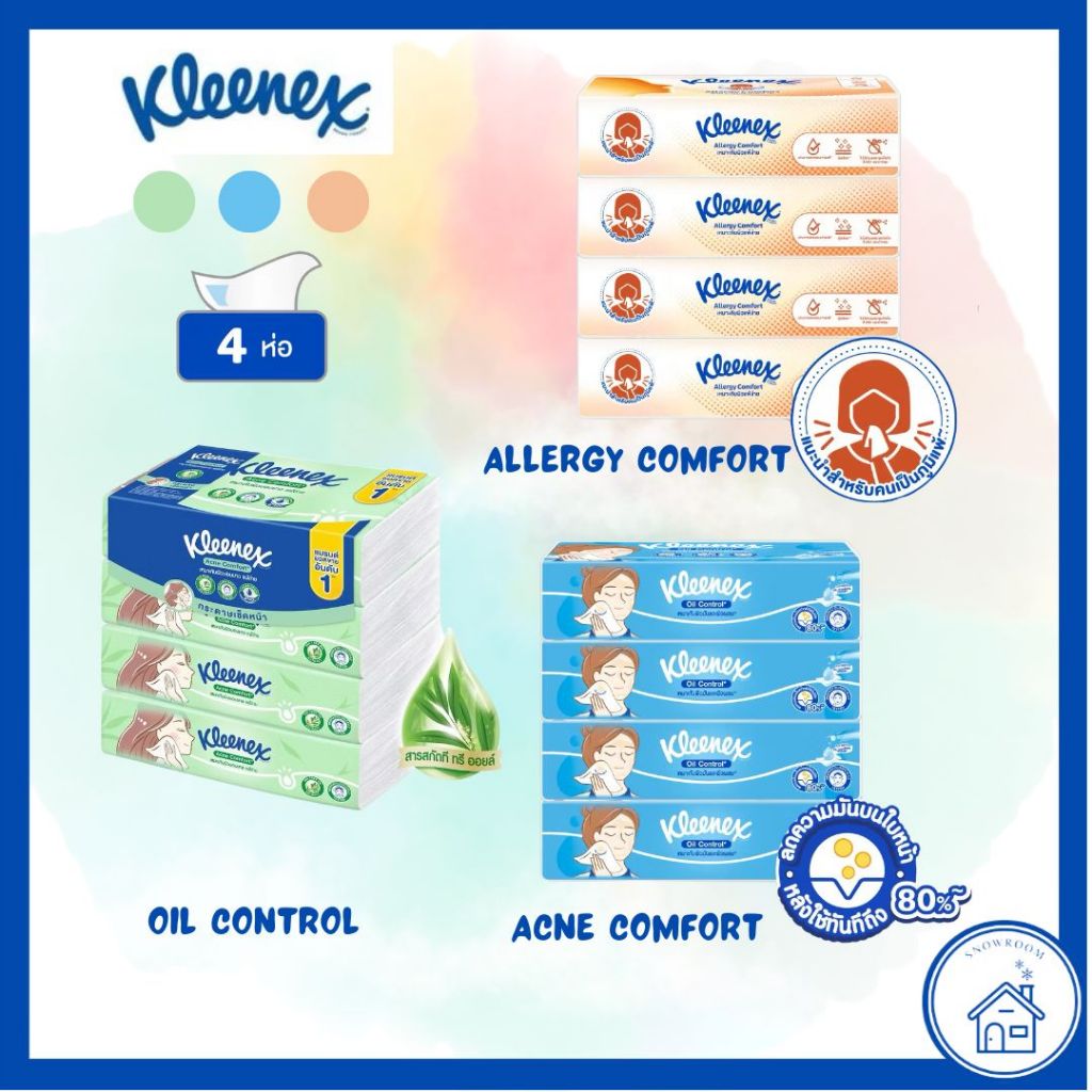 [Kleenex 3 สี] คลีเน็กซ์ กระดาษเช็ดหน้า แบบห่อ 3 สูตร Acne Comfort, Oil ...