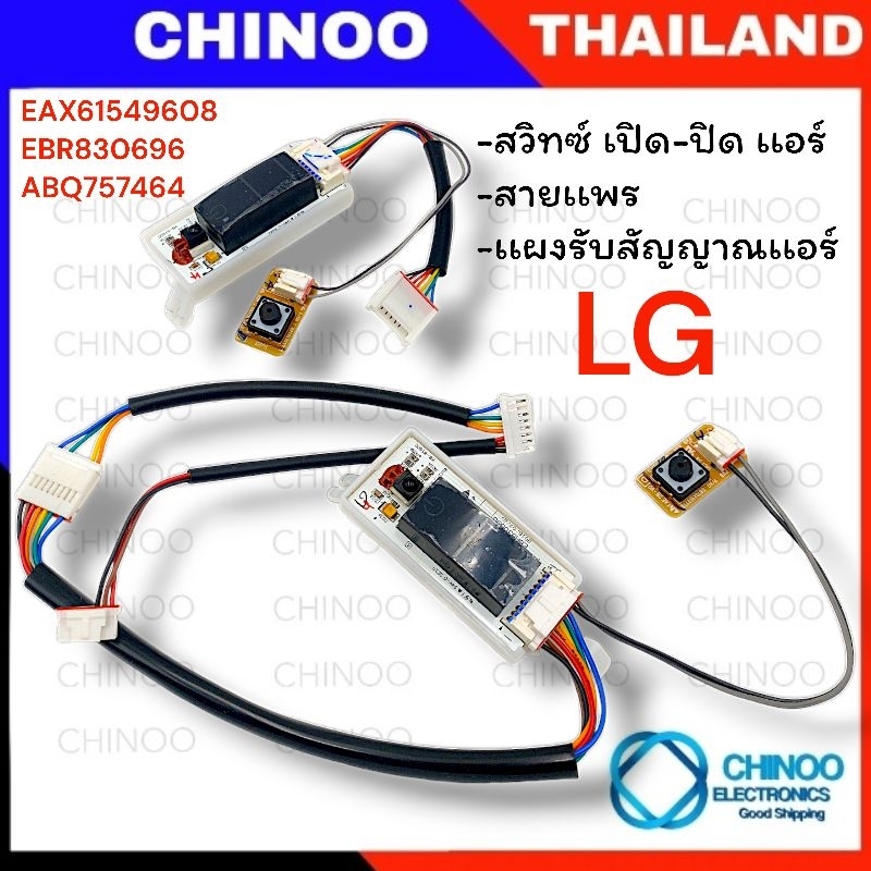 สวิทซ์ เปิด-ปิด เเอร์ LG เเละ สายเเพร รหัส 6871A20259D ปุ่มเปิด-ปิด ...