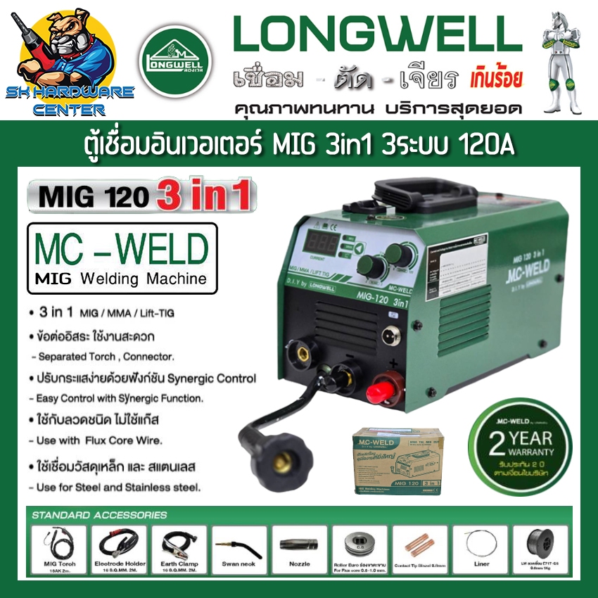 MC-WELD เครื่องเชื่อมไฟฟ้า ซีโอทู MIG 3 in 1 MIG / MMA / Lift TIG กำลังเชื่อม 120A รุ่น MC MIG ...