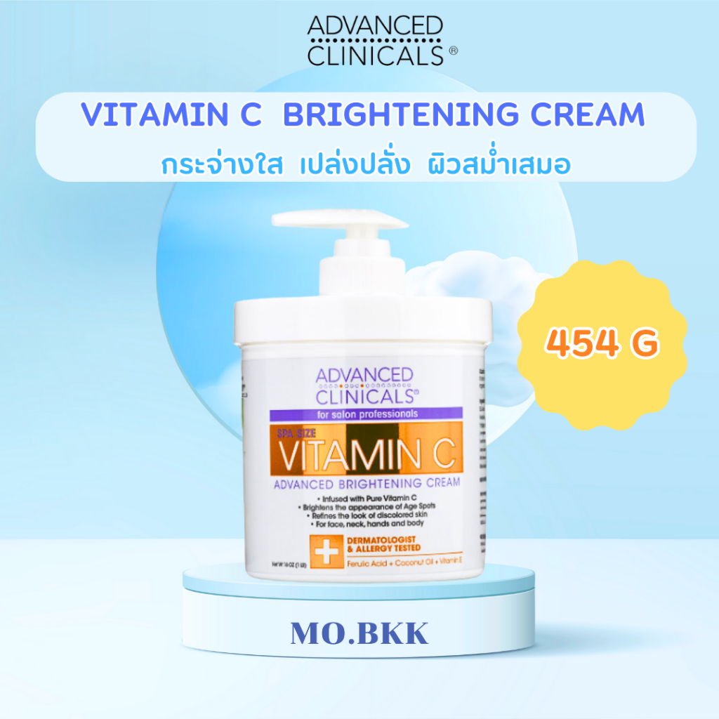 Advanced Clinicals Vitamin C Advanced Brightening Cream 454g ครีมทาผิว ...
