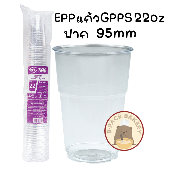 (ส่งด่วน) อีพีพี แก้ว จีพีพีเอส 22ออนซ์ EPP Plastic Cup GPPS 22oz อี ...