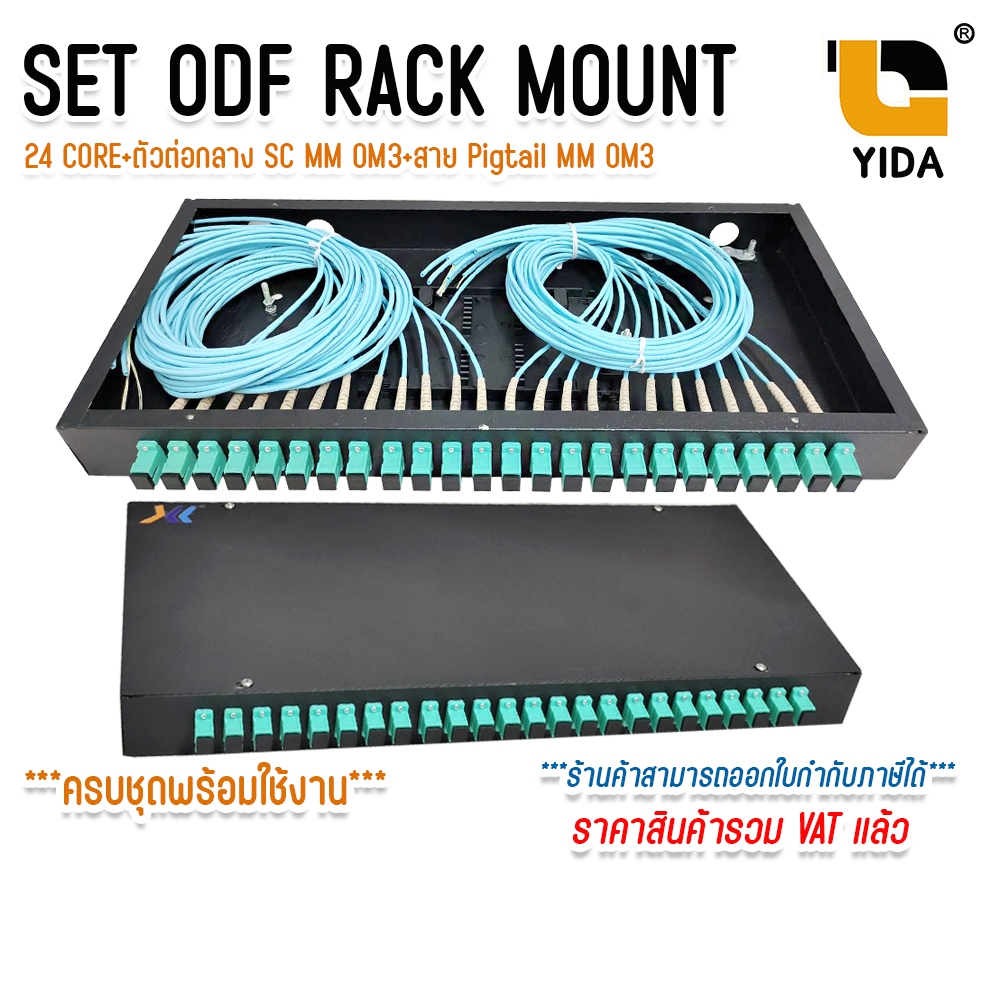 ODF RACK MOUNT 24 CORE SC/UPC MM OM3 กล่องเก็บสาย Fiber optic cable ...