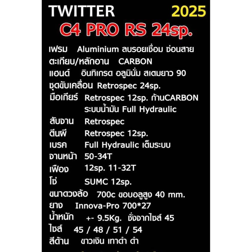 จักรยานเสือหมอบ TWITTER C4 PRO MODEL2025 | Shopee Thailand
