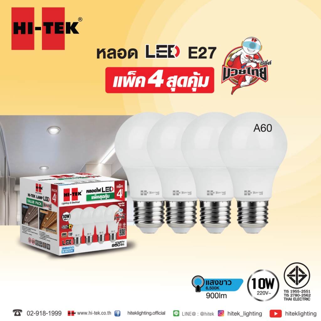 HI-TEK หลอด LED มวยไทย E27 แพค4 แสงขาว [เซ็ทสังฆทาน] | Shopee Thailand