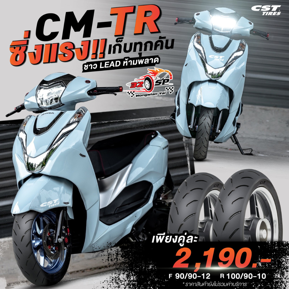 🔥 ส่งด่วน กทม.ปริมณฑล 🔥ยาง CST CM-TR SCOOTER ยางปี24 สำหรับ LEAD 125 / NMAX / PCX160 / ADV150 ...