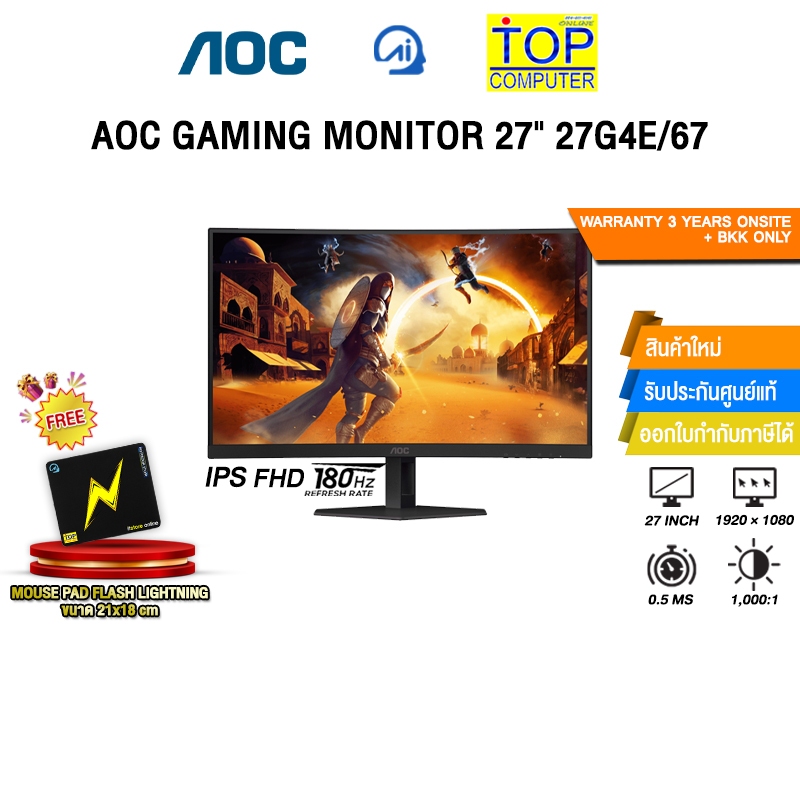 AOC GAMING MONITOR 27" 27G4E/67(IPS FHD/180Hz)/ประกัน 3 Years ONSITE ...