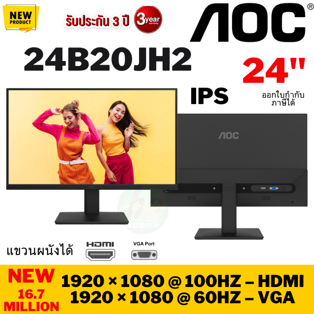 ⚡️🔥ขายดีส่งไว🔥⚡️(จอมอนิเตอร์) AOC 24B20JH2 /24B15H2 100HZ IPS 24 ...