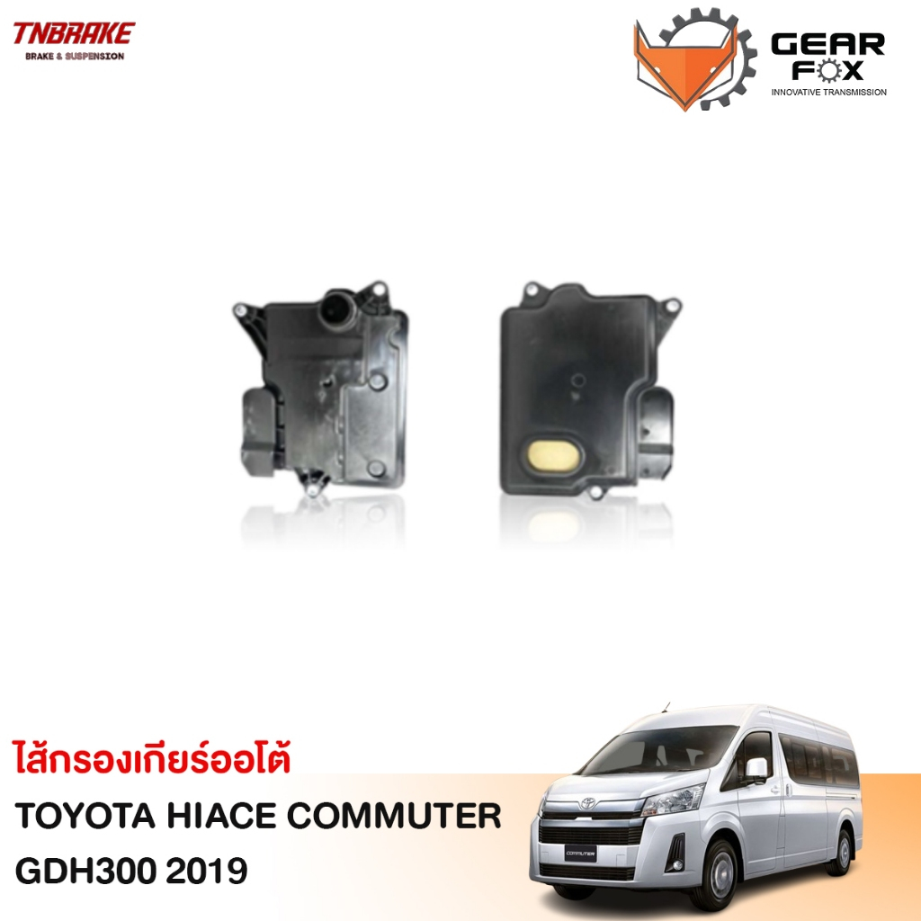 Gearfox กรองเกียร์ออโต้ TOYOTA HIACE COMMUTER GDH300 2019 | Shopee Thailand