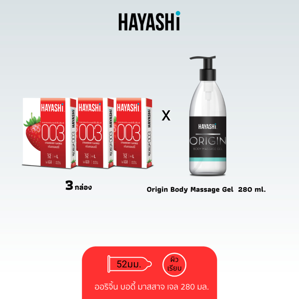 Hayashi Strawberry 003 + Origin Body Massage Gel ถุงยางฮายาชิ สตรอเบอร์ ...