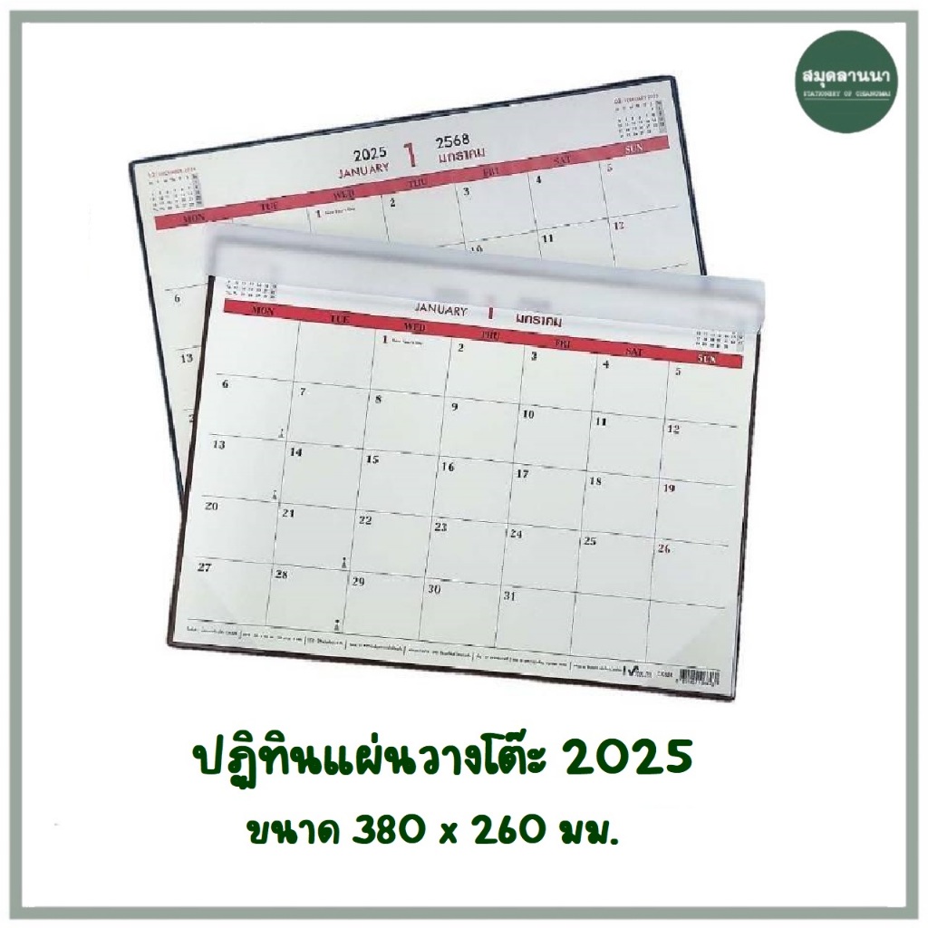 ปฏิทินแผ่นวางโต๊ะ/แขวน 2025 / 2568 CX524 ขนาด 380*260 มม. Planner หนัง ...