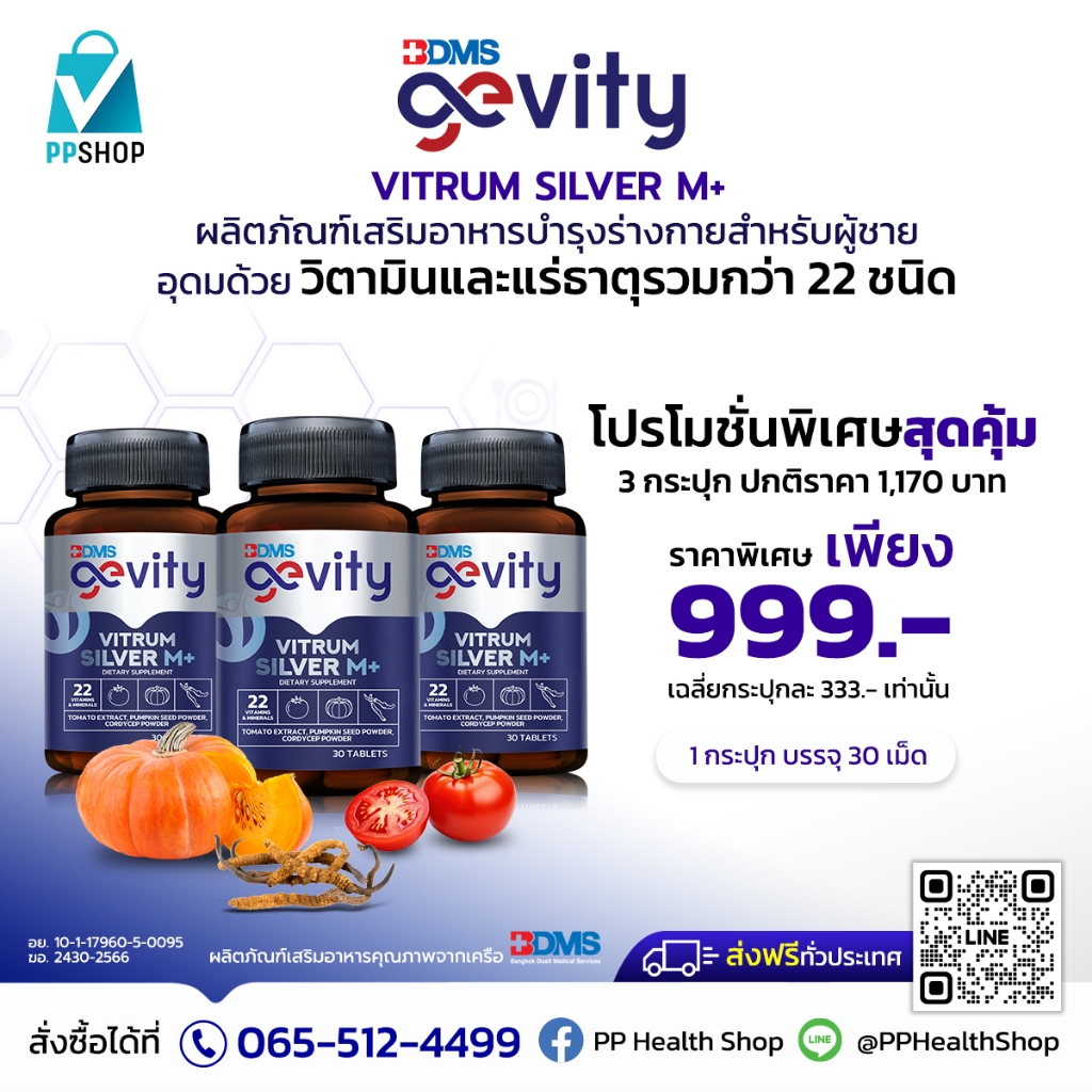 Gevity Vitrum Silver M+ รวมวิตามินและแร่ธาตุ 22 ชนิด ปรับสมดุลฮอร์โมน ...