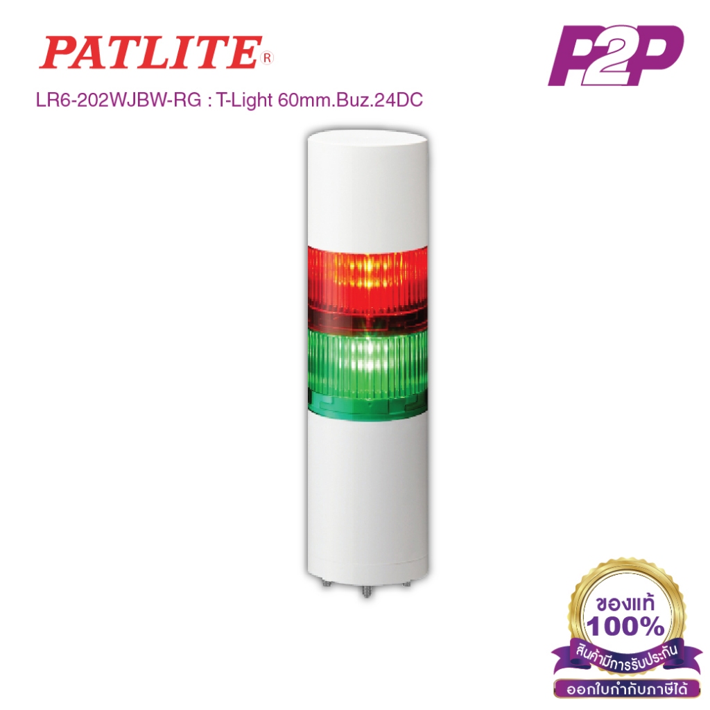 LR6-202WJBW-RG : ไฟสัญญาณเตือนแบบชั้น Ø60mm 2ชั้น 24VDC มีเสียงไฟกระพริบ ยืดติดโดยตรง - Patlite ...