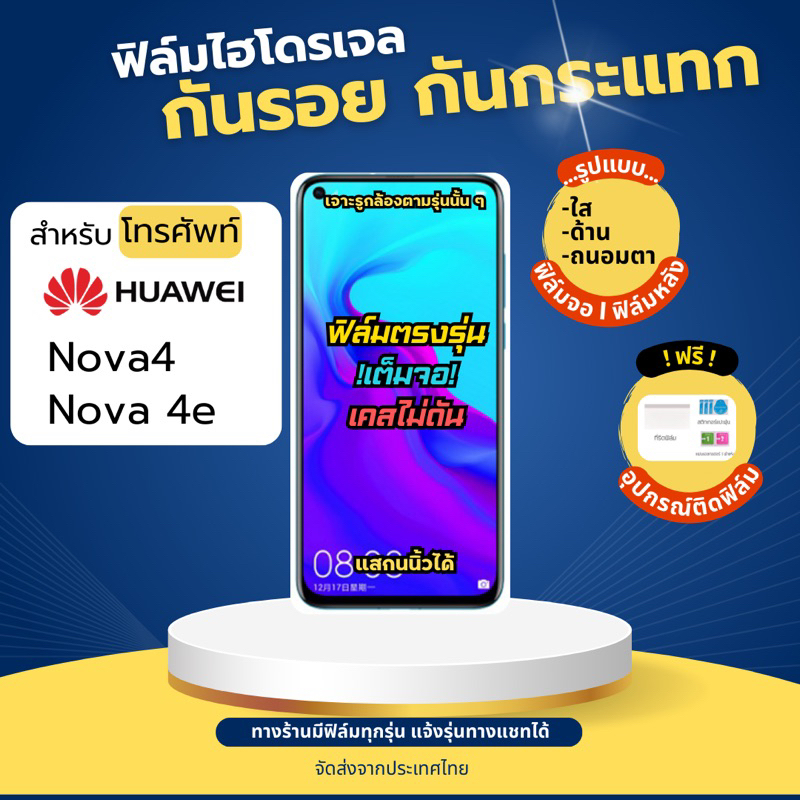 ฟิล์มกันรอยไฮโดรเจล Huawei Nova4 Nova 4e ฟรี!อุปกรณ์ติดฟิล์ม ฟิล์มหัวเว่ย film hydrogel | Shopee ...