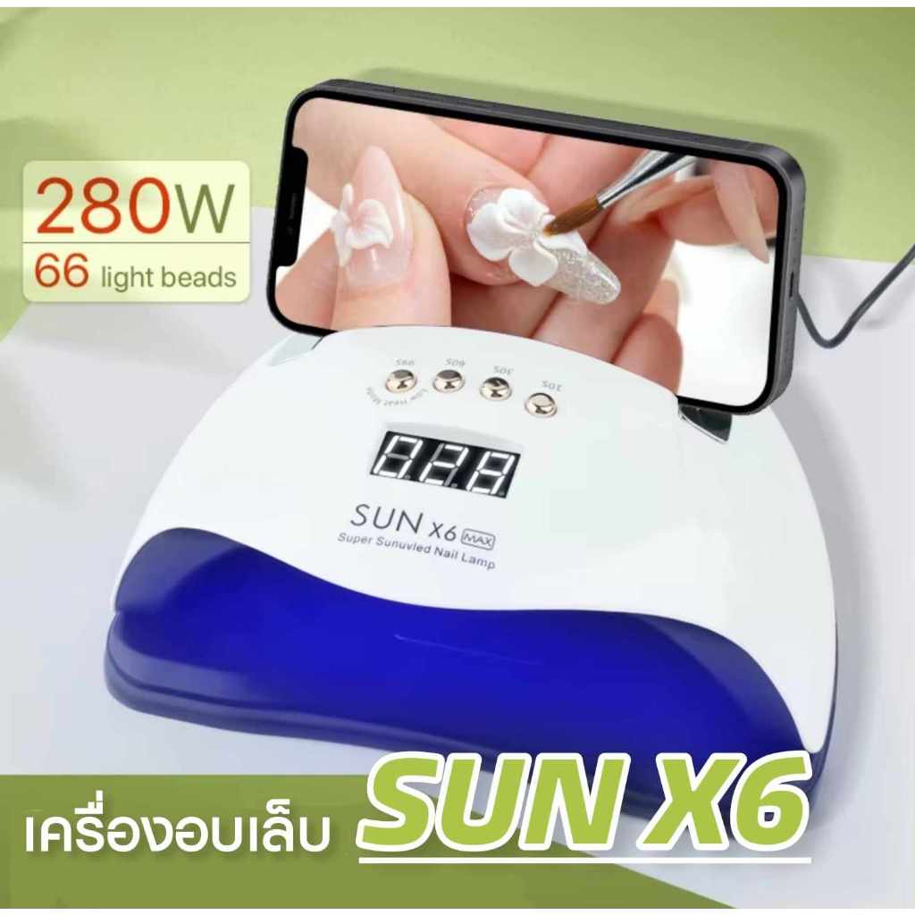 เครื่องอบเล็บเจล SUN X6 280w UV/LED มีแท่นวางโทรศัพร์ในตัว มีที่หิ้วตัวเครื่อง | Shopee Thailand