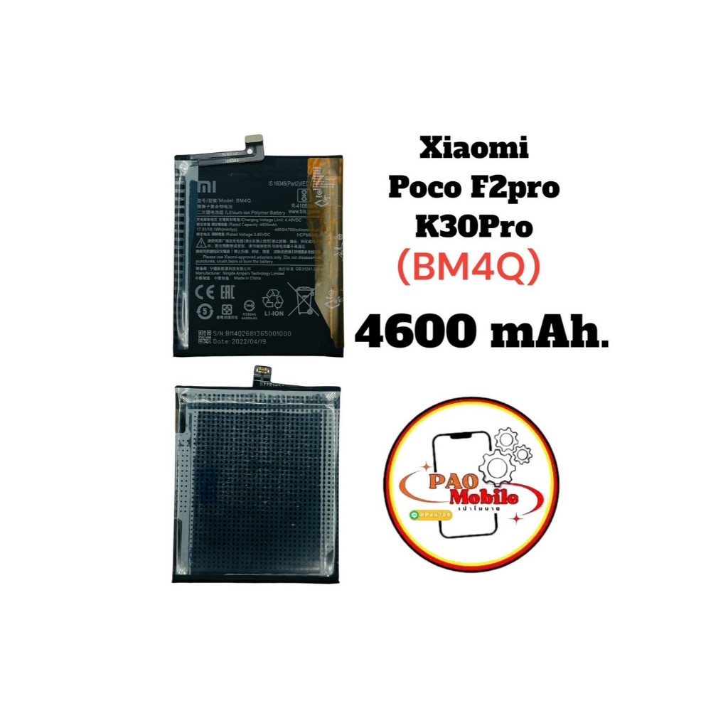 Battery Xiaomi Mi Poco F2 Pro / K30 Pro (BM4Q) มีสินค้าพร้อมส่ง ...