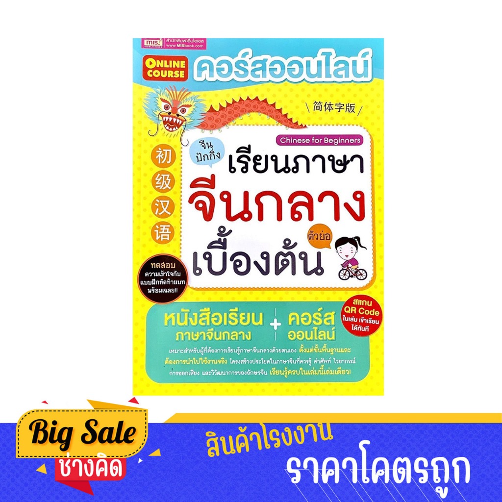 changkid หนังสือ คอร์สออนไลน์เรียนภาษาจีนกลางเบื้องต้น หนังสือเรียนมาพร้อมคอร์สออนไลน์ เรียนภาษา ...