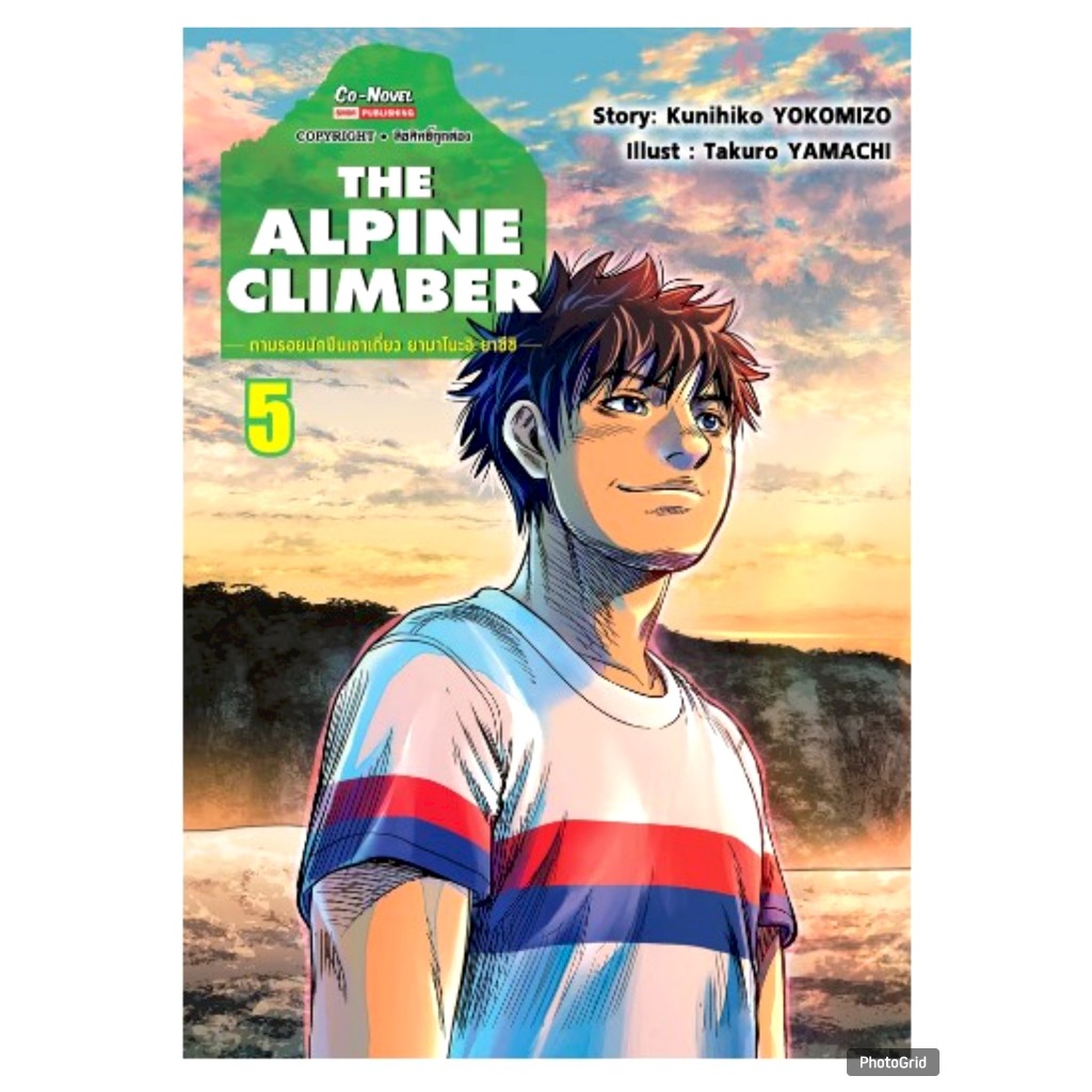 THE ALPINE CLIMBER ตามรอยนักปีนเขาเดี่ยว ยามาโนะอิ ยาซึชิ เล่มที่ 5 มังงะ ตามรอยนักปีนเขา smm 22 ...